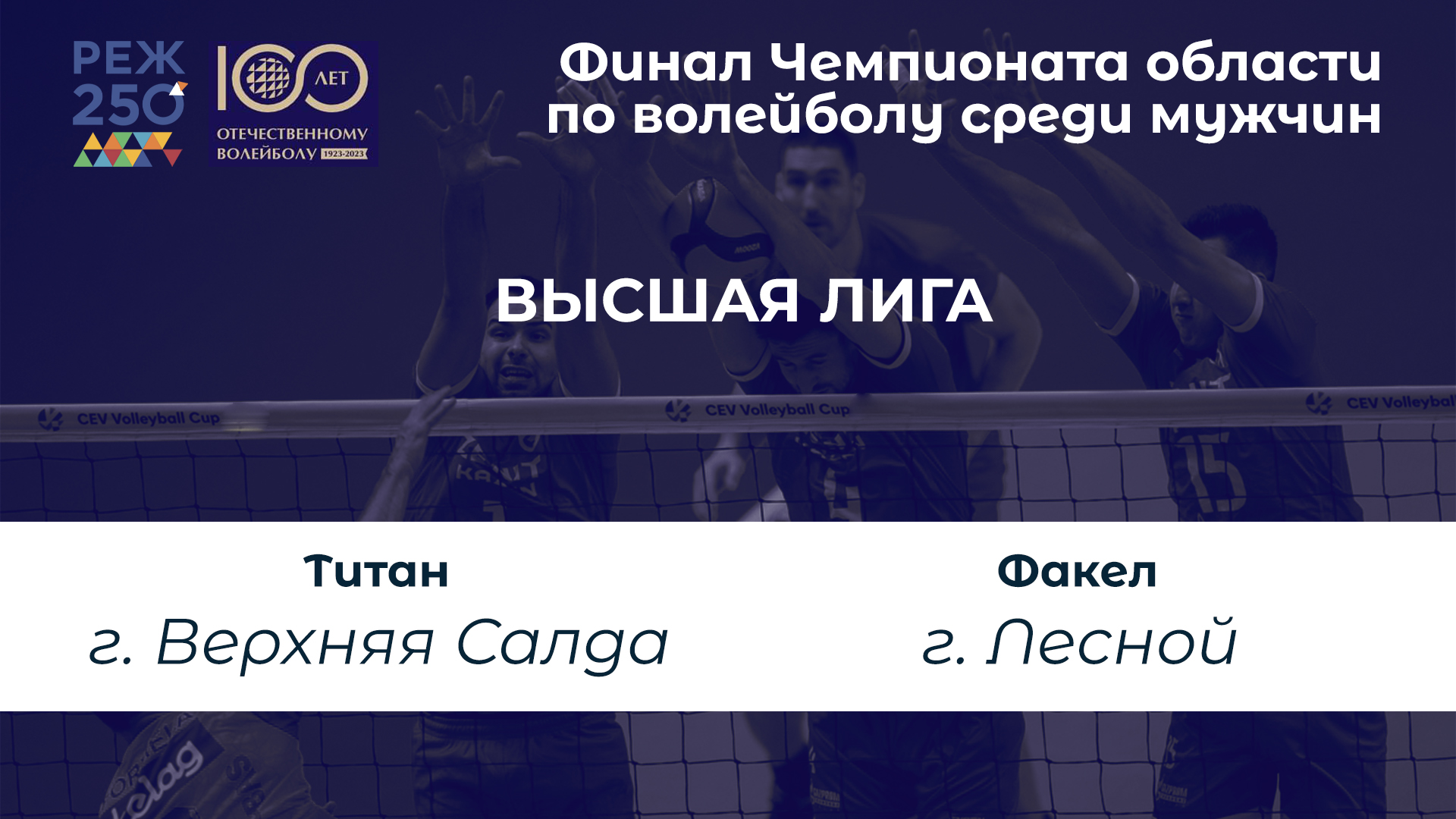 Титан (г. Верхняя Салда) / Факел (г. Лесной)