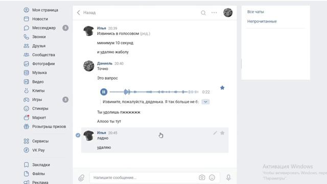 АДМИН ИЗВИНИЛСЯ В ЛИЧКЕ ВК