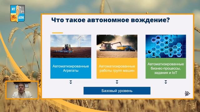 ИТАПК2021 Плотников Лаврентий Геннадиевич Автономные машины и цифровая экосистем.mp4