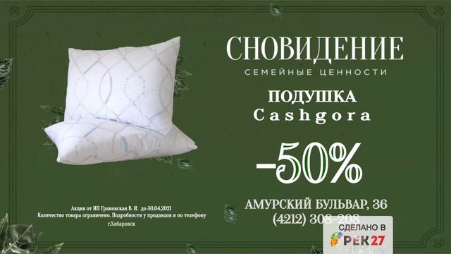 Подушки "Cashgora": рекламный ролик для сети магазинов "Сновидение"