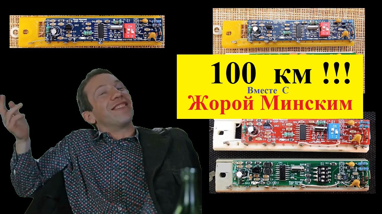Планка ФМ ! 100 километров Вместе с Жорой Минским ! Моя разработка - Реальный Отзыв !