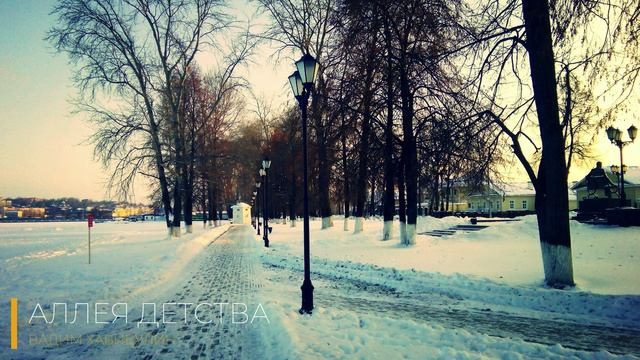 АЛЛЕЯ ДЕТСТВА | У каждого есть место, куда ему хочется возвращаться снова и снова. | ВАДИМ ХАБИБУЛИН