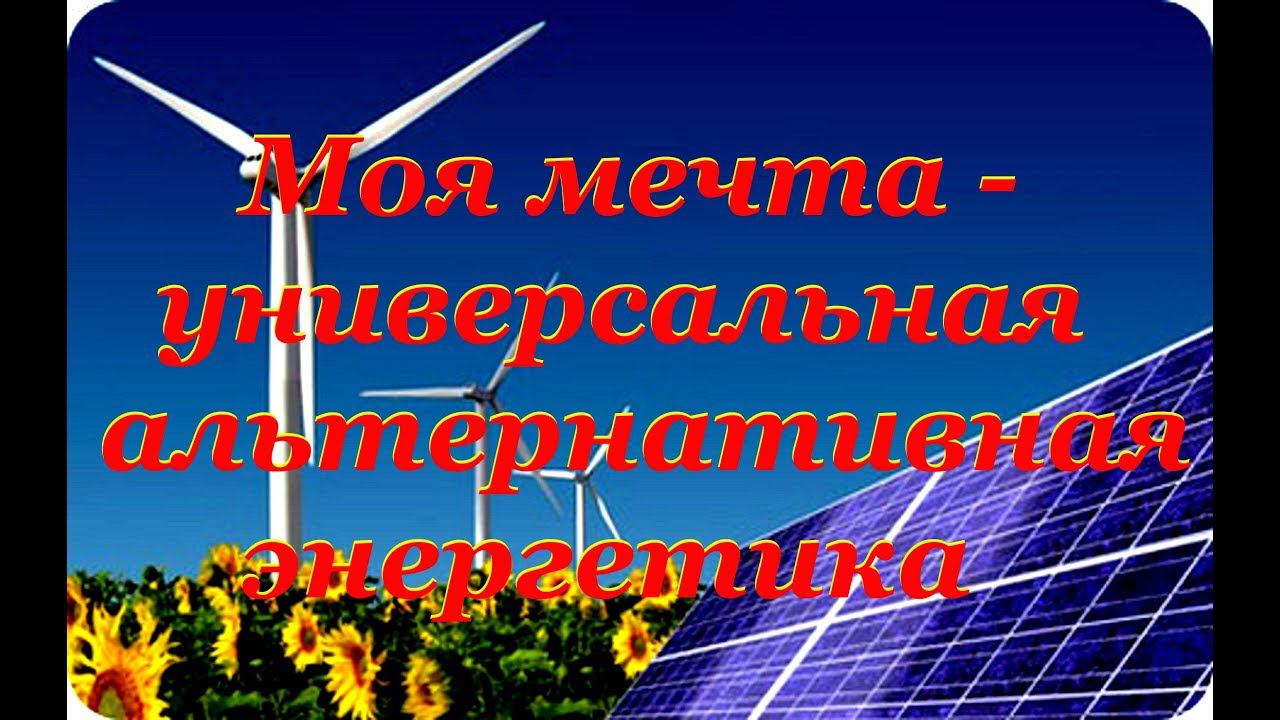 Ветро генератор - планы, превьюшка...