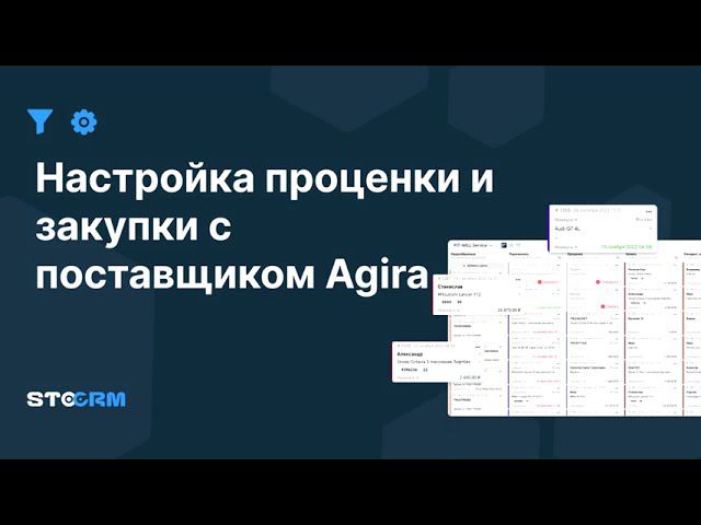 Настройка проценки и закупки у поставщика Agira в STOCRM