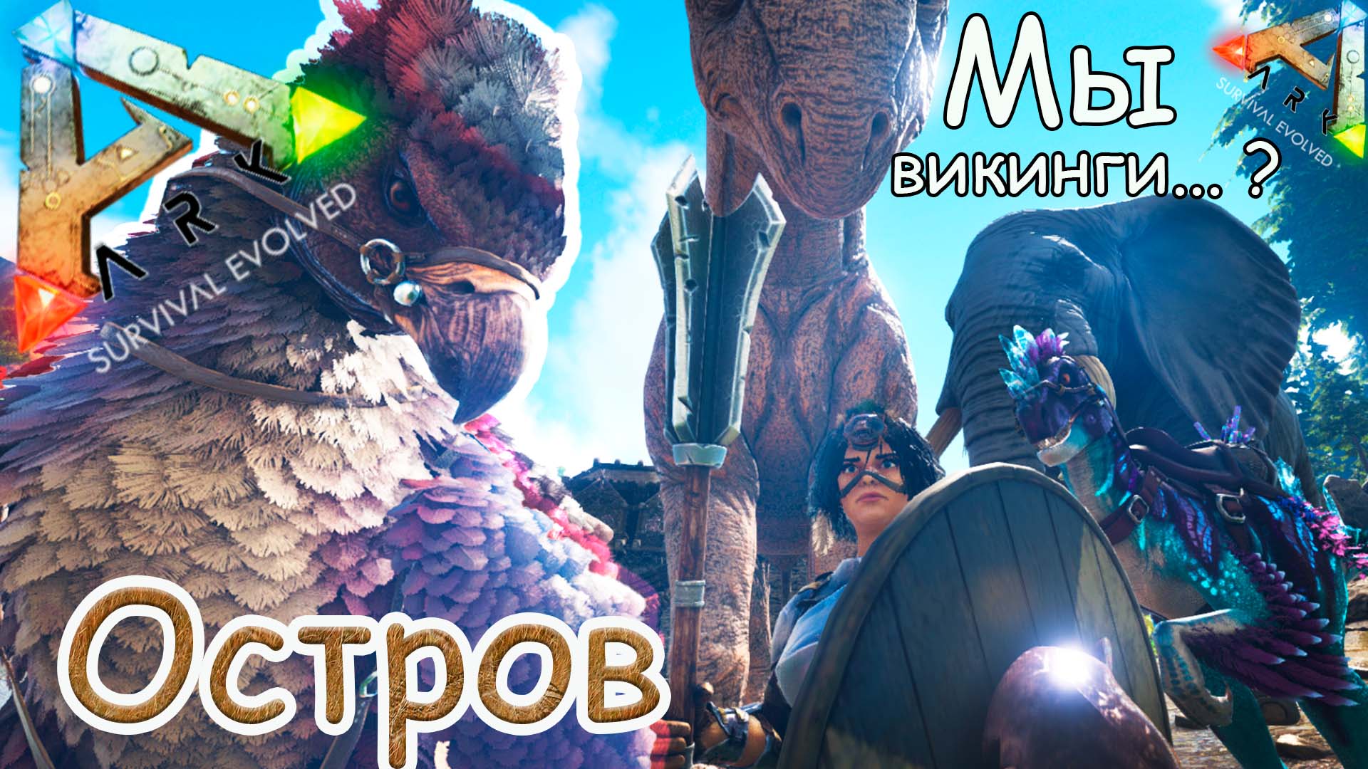 ARK Survival Evolved - Что-то пошло не так. Тяжкое приручение. Мод wild life - #7 серия