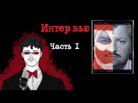 Джон Уэйн Гейси Интервью. Часть 1 (1993) | Интервью с Серийным Убийцей