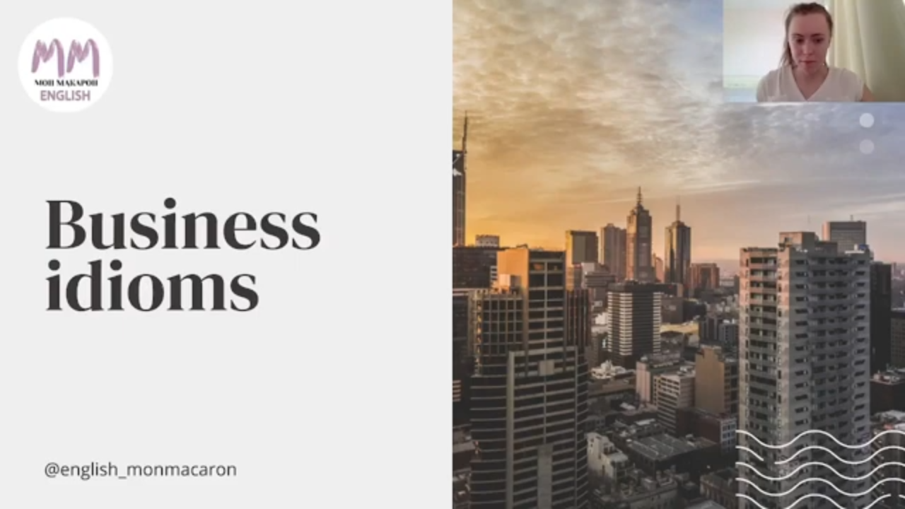 Английский язык. Business idioms