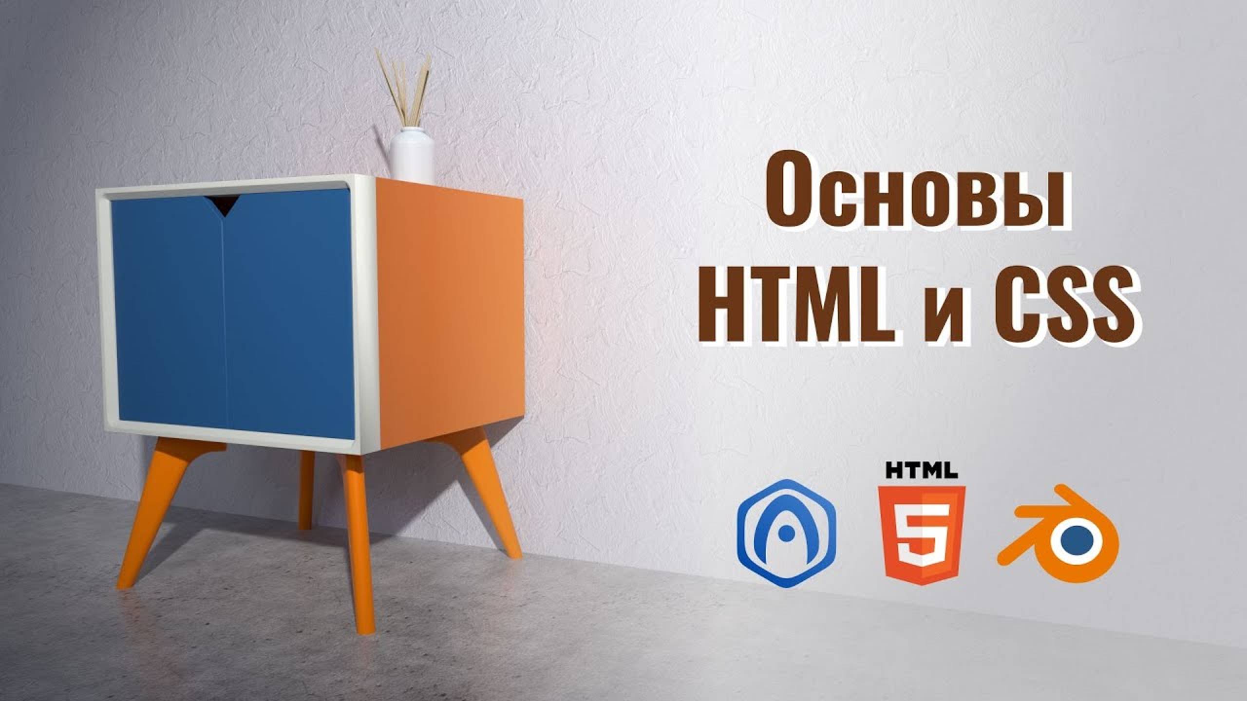 Вёрстка в редакторе пазлов - 02 - Основы HTML и CSS