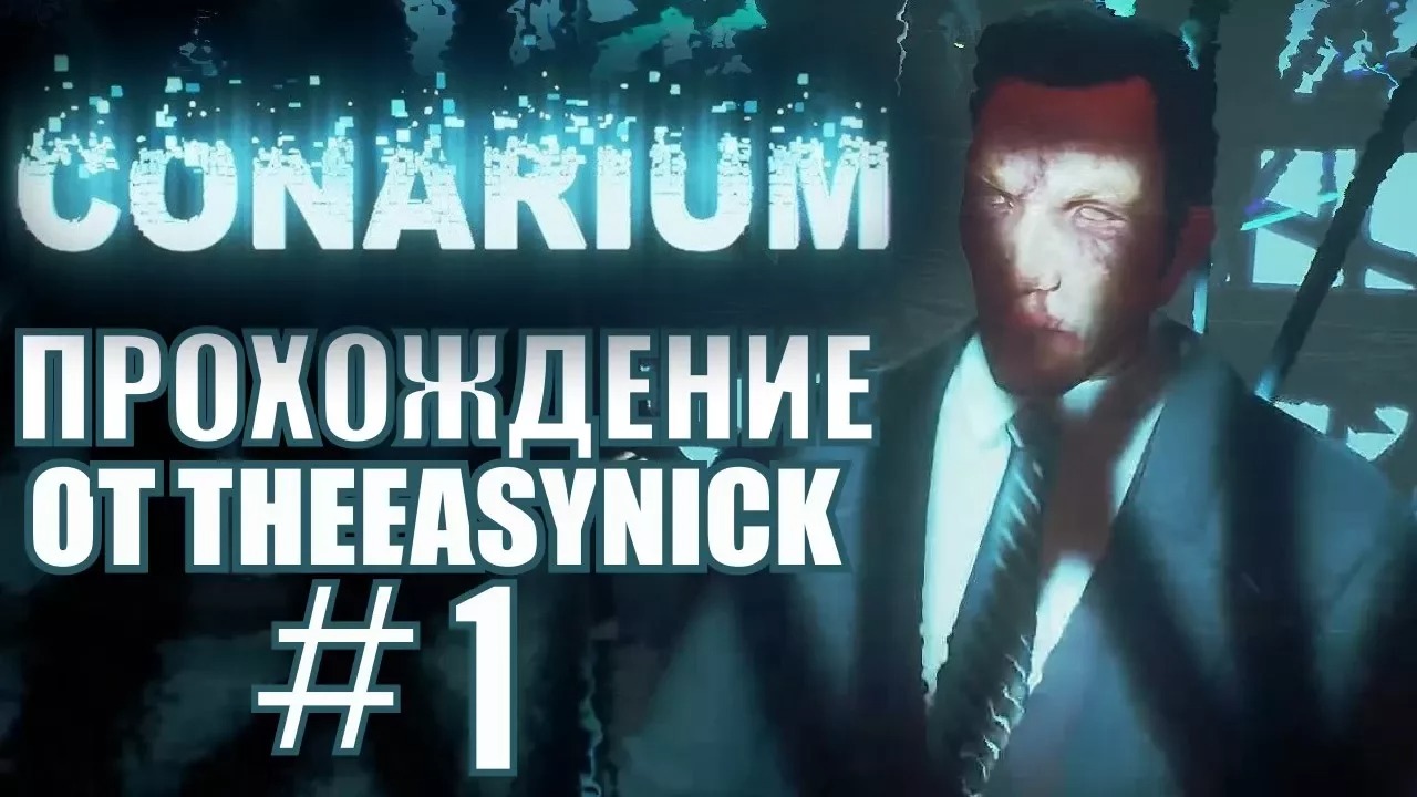 Conarium. Прохождение. #1. Еще немного Лавкрафта.