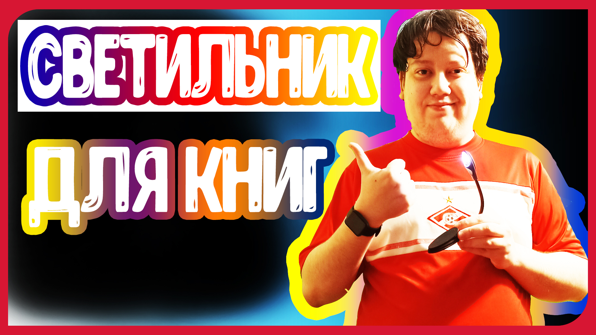 Обзор на светильник для книг с Алиэкспресс