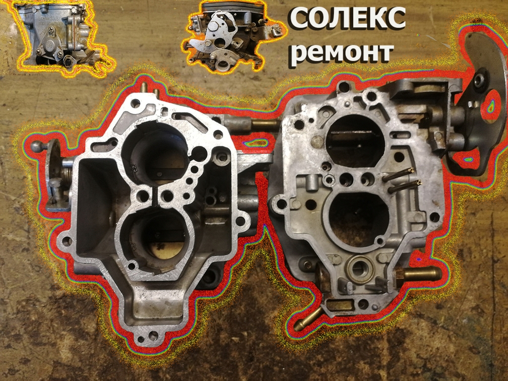 💥 СОЛЕКС. ПОДРОБНЫЙ РЕМОНТ КАРБЮРАТОРА С КОММЕНТАРИЯМИ.