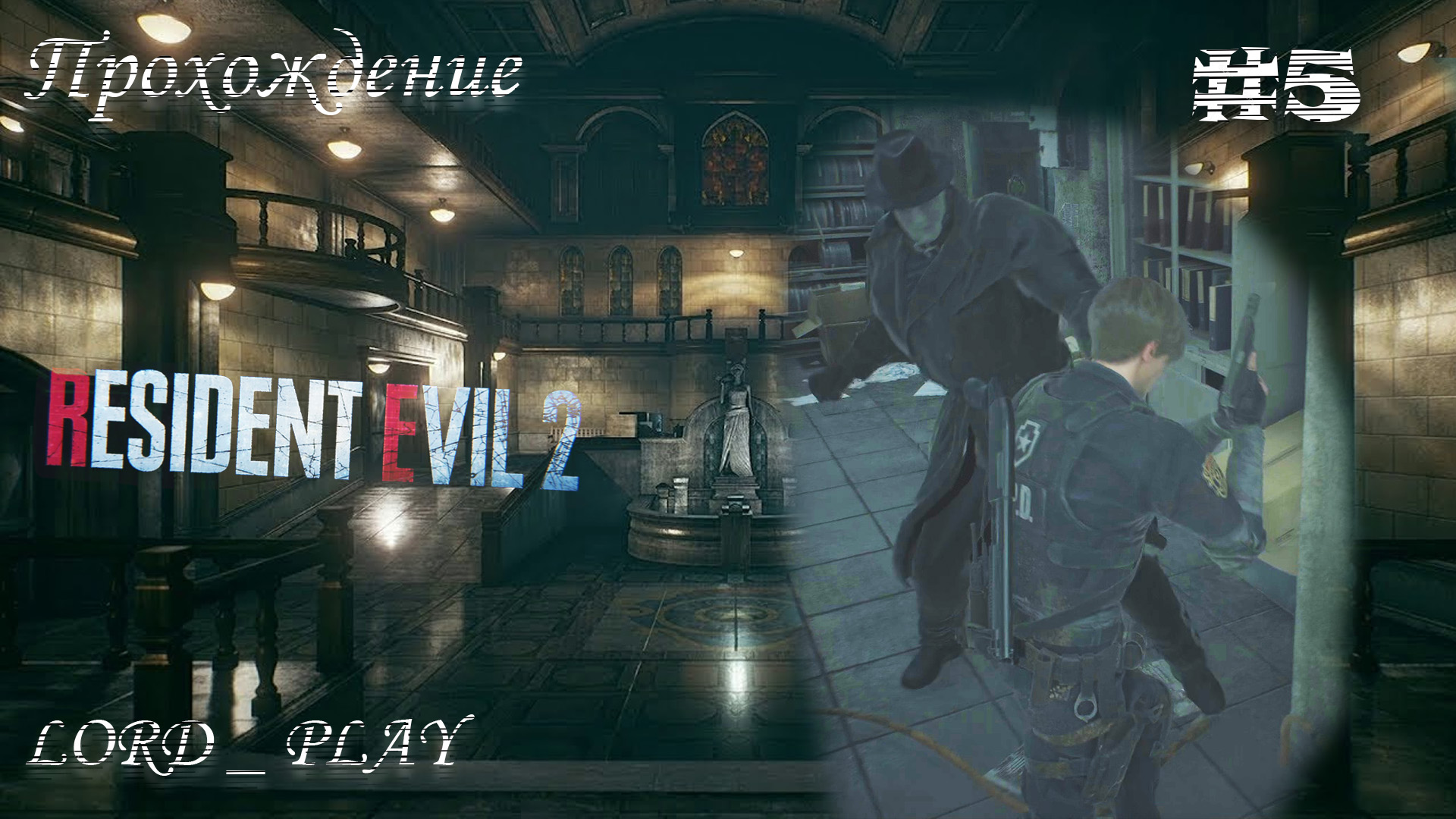 НЕОЖИДАННЫЙ СТРАННЫЙ ЧЕЛ В ПЛАЩЕ ► RESIDENT EVIL 2 Remake Прохождение #5