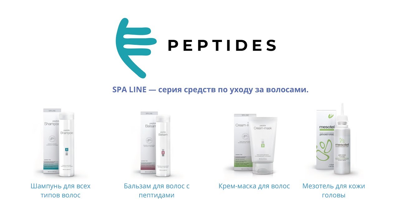 Вебинар. SPA LINE — серия средств по уходу за волосами