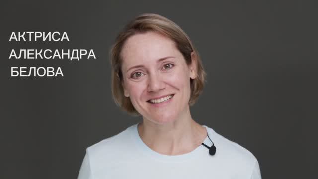 Александра Белова. Актёрская визитка 2024.