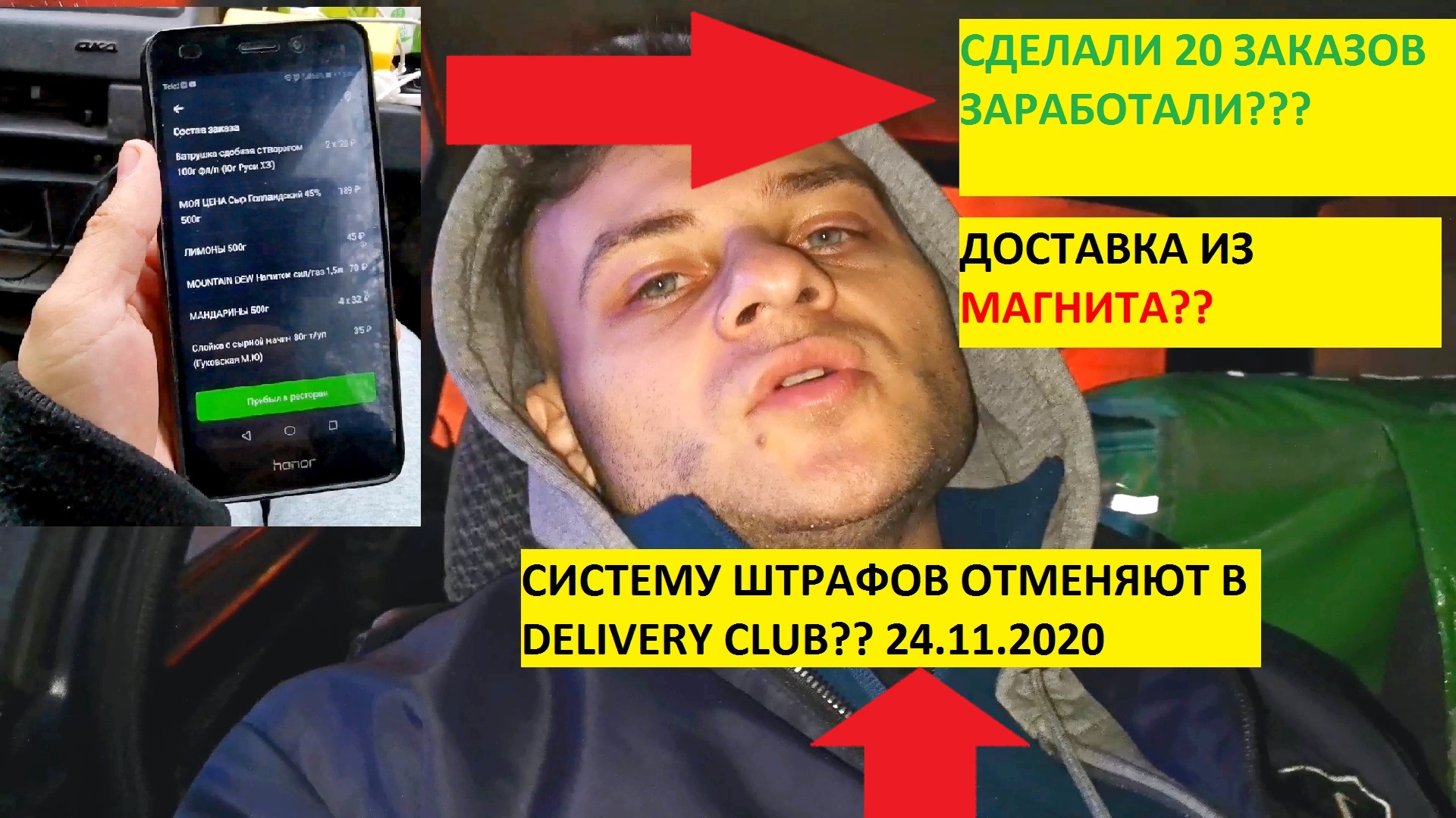 Delivery Club Отменяют Штрафы. Появилась Доставка Из Магнита. Смотрим Что Заказывают Люди 2020