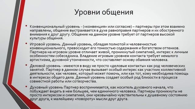 3. Психология общения.
