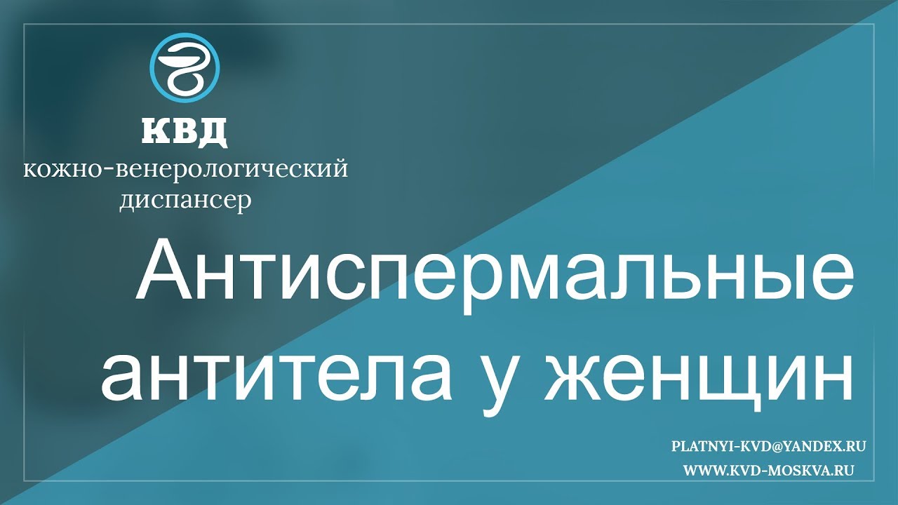 560  Антиспермальные антитела у женщин