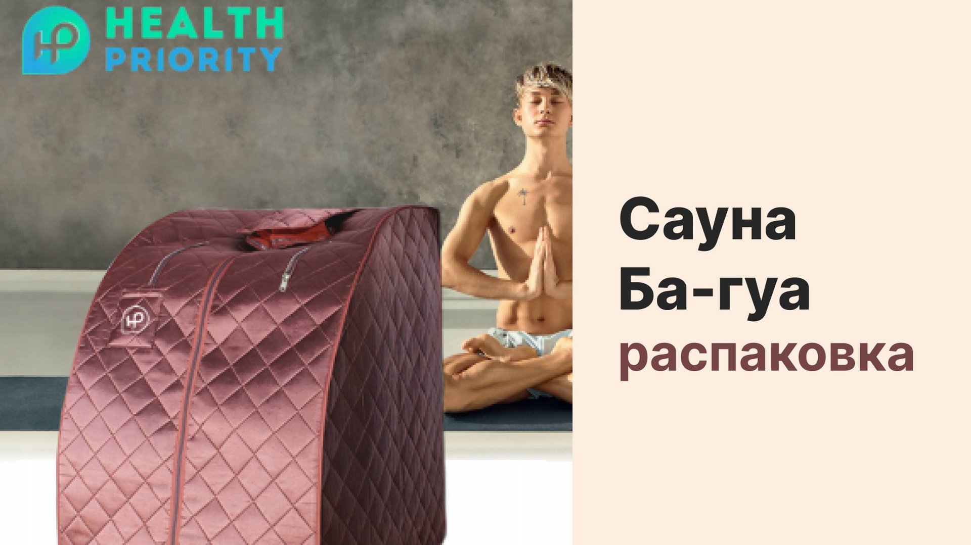 Распаковка сауны Багуа Whieda