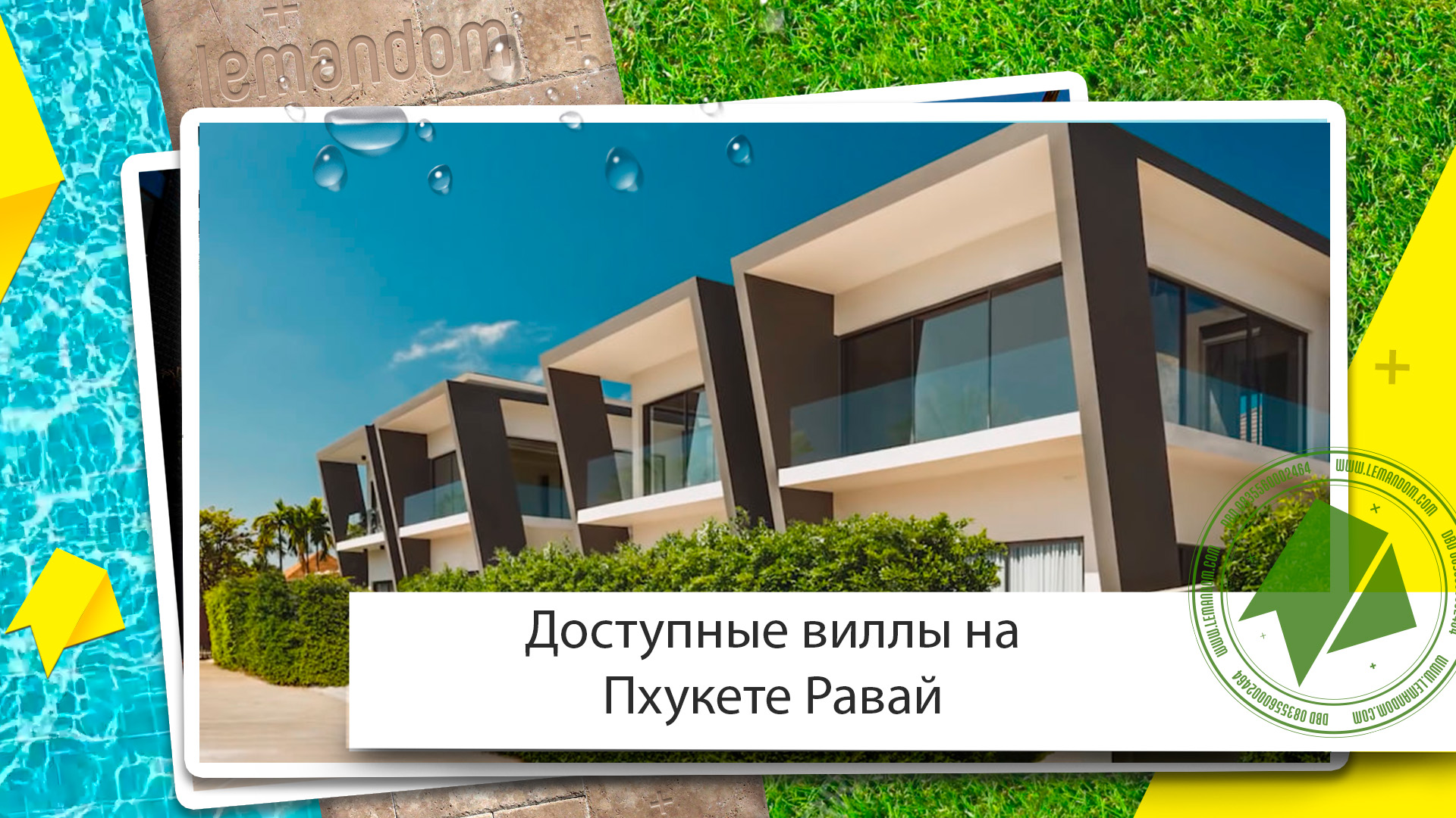 Купить виллу недорого на Пхукете Равай Цена. Агентство недвижимости LEMANDOM.