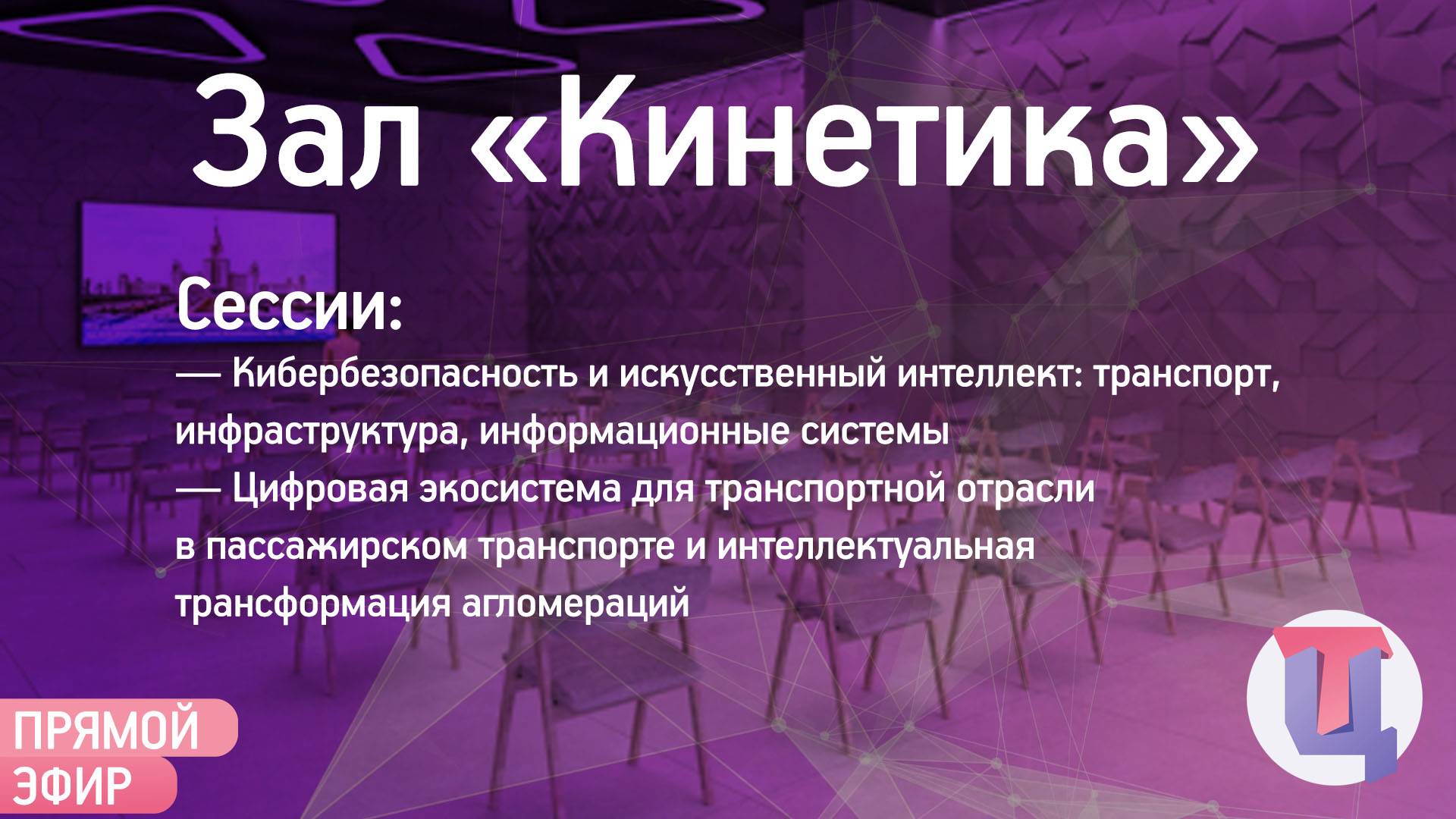 Зал «Кинетика»