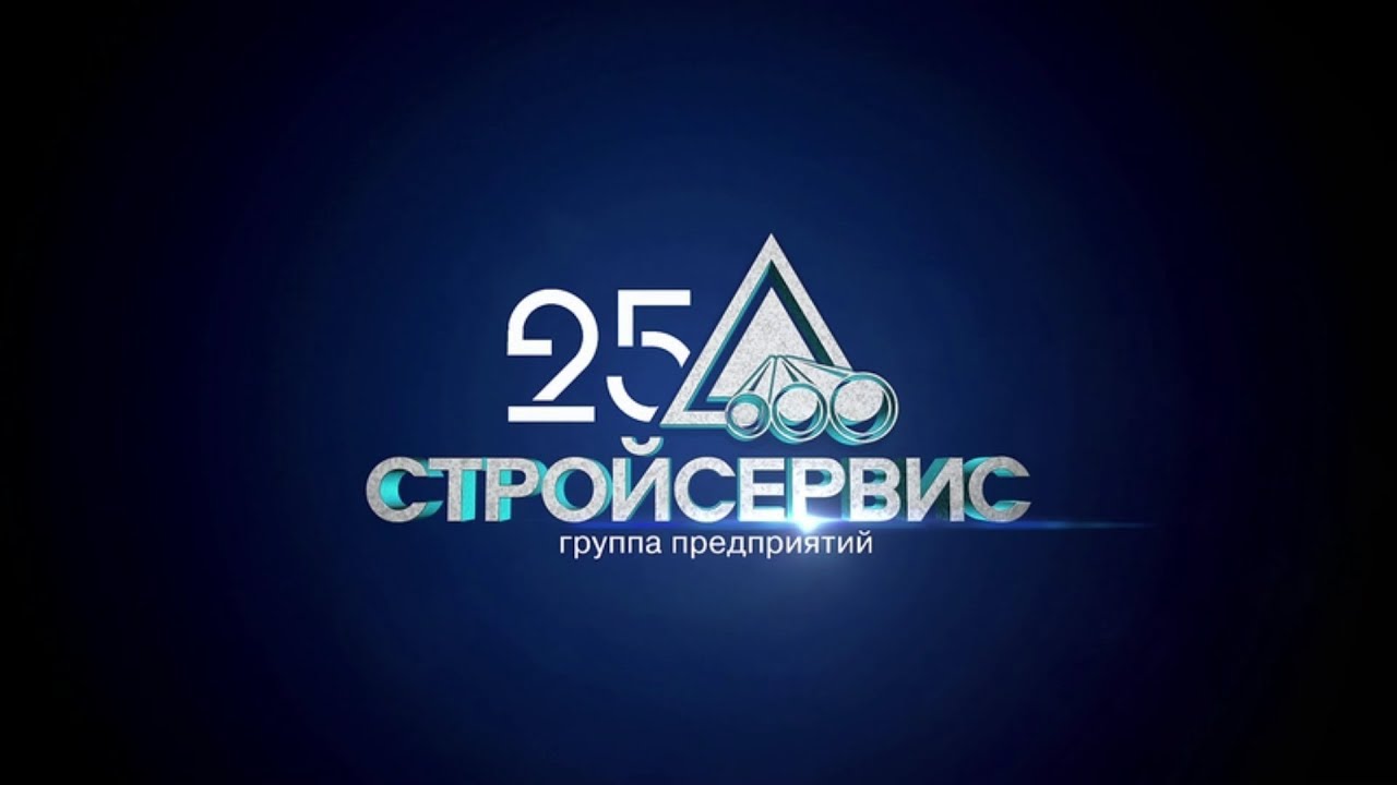 Группа предприятий ЗАО 'Стройсервис' (презентационное видео)