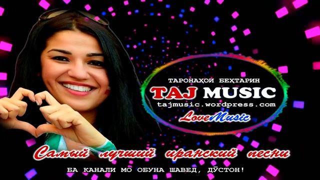 Самый лучший иранский песни... Бехтарин таронахои эрони... __ 2.mp4