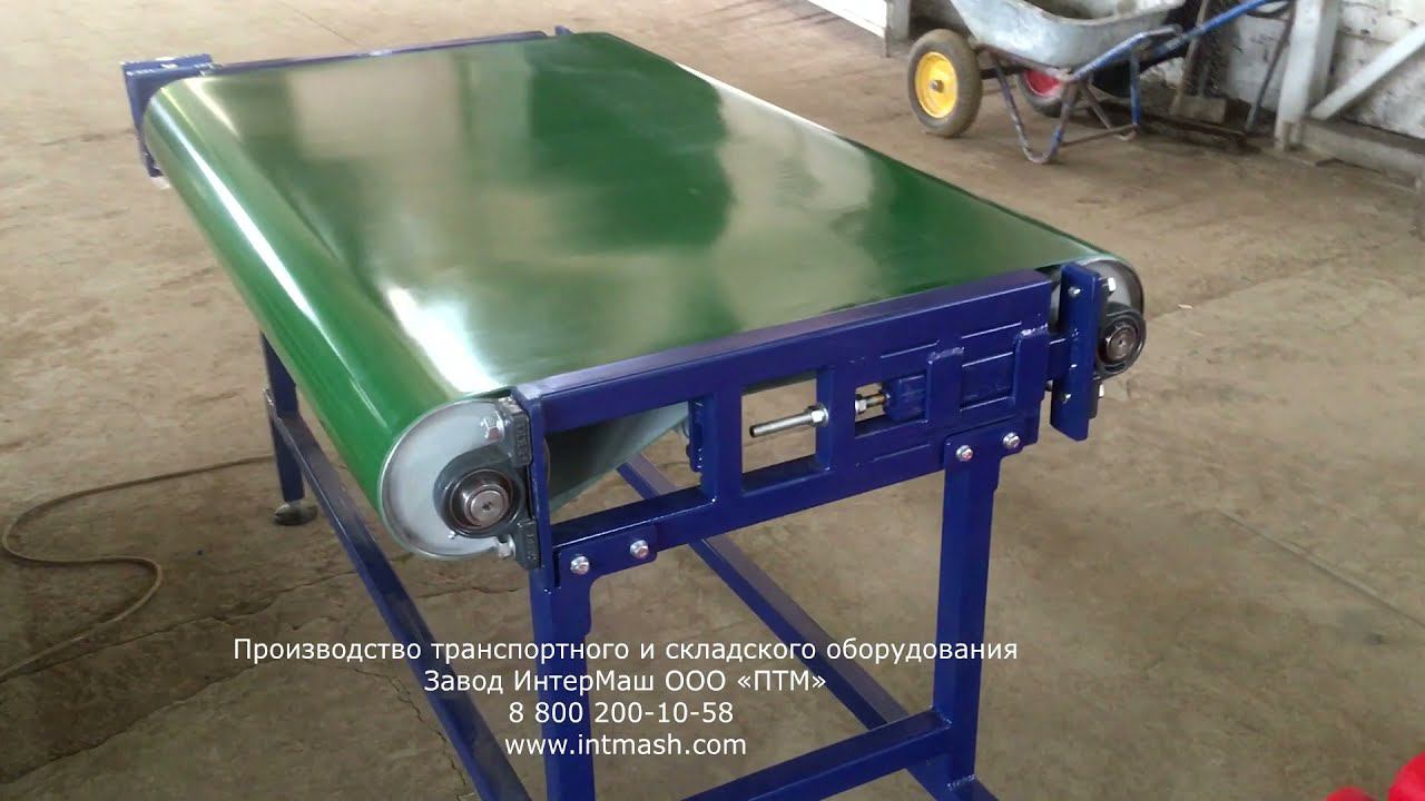 Прямой ленточный конвейер