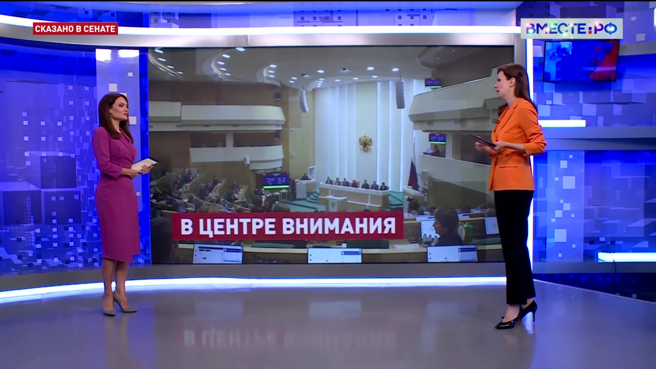 Осеняя сессия СФ: заключительное заседание и итоговое выступление Валентины Матвиенко. Сказано в Сен