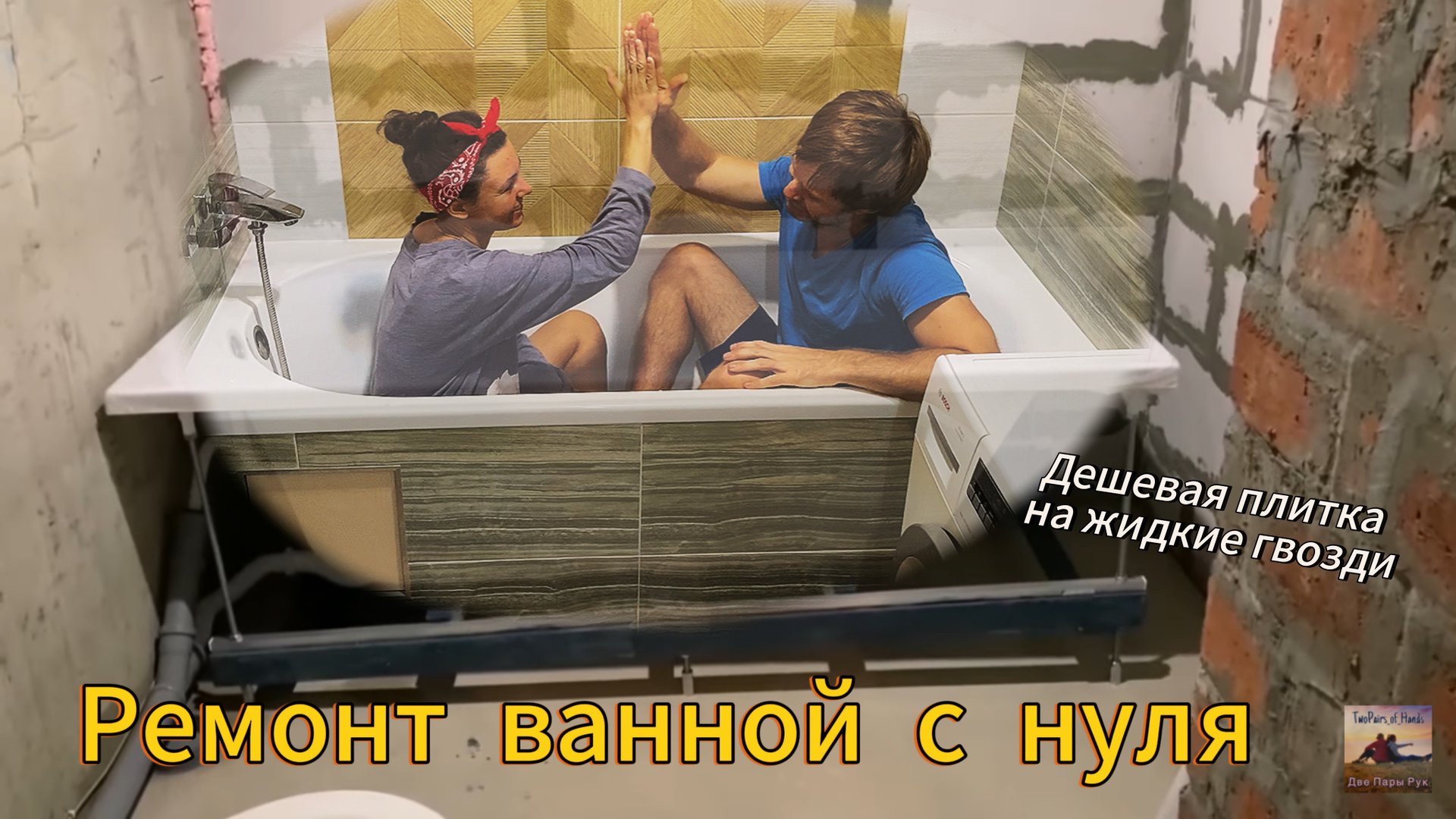 Дешевая плитка. Ремонт ванной с нуля. Живем в студии без ремонта!