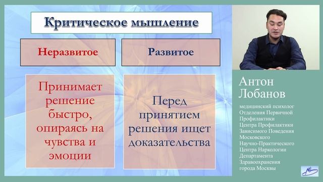 Развитие критического мышления. Школа эффективного родителя.
