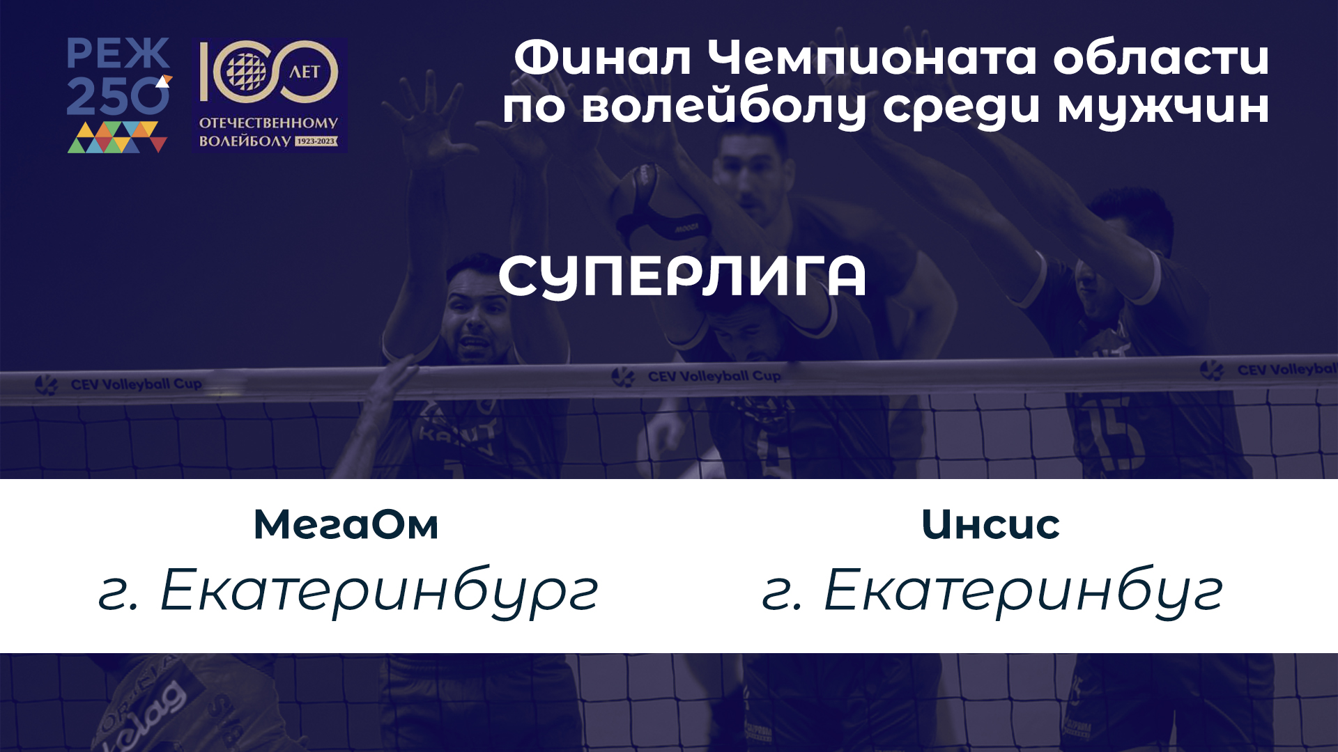 МегаОм (г. Екатеринбург) / Инсис (г. Екатеринбург)