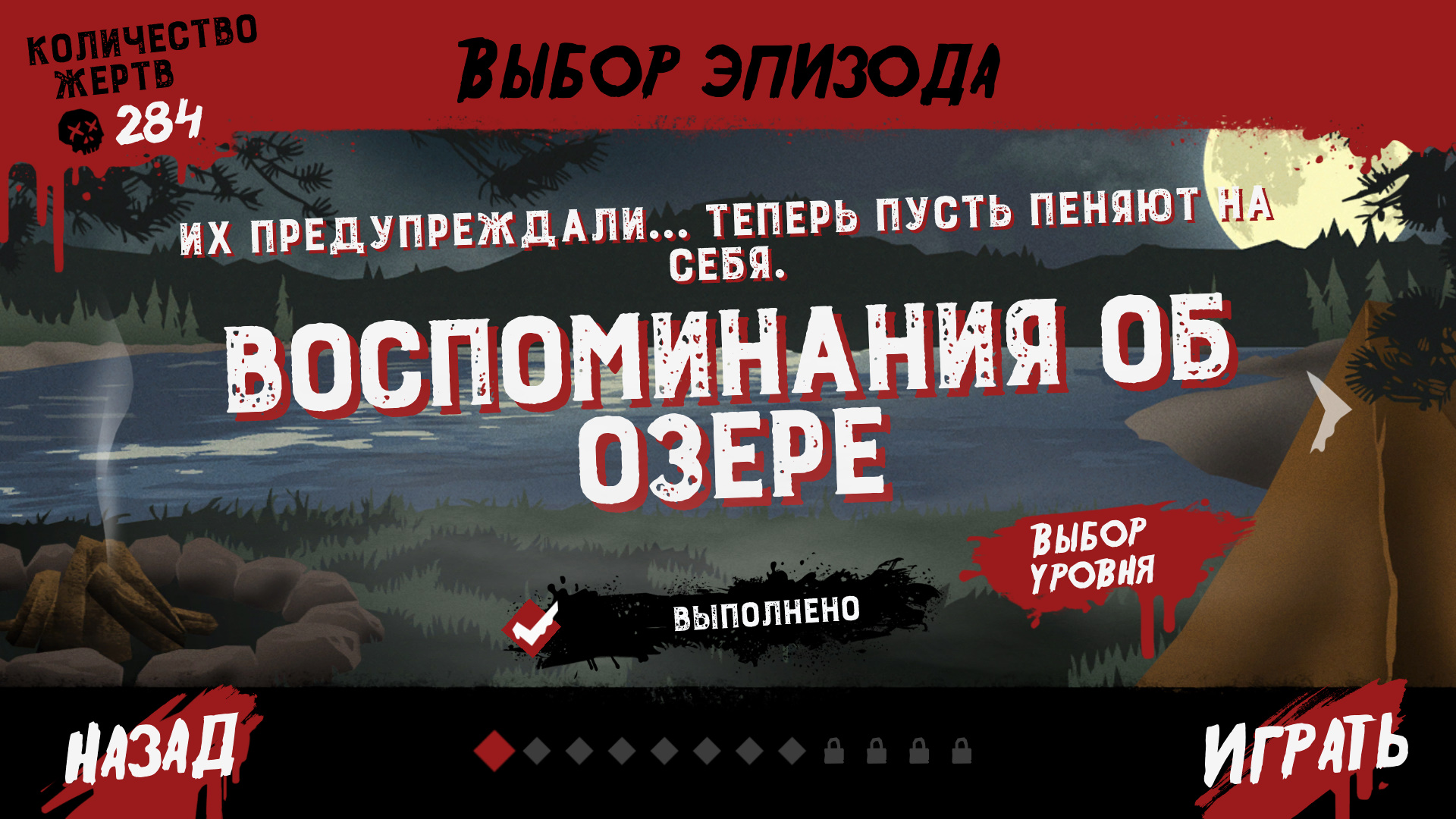 Friday The 13Th Killer Puzzle Воспоминания об озере , Эпизод 1 уровень 8 Обманный ход 1-8