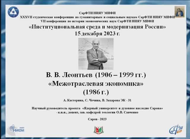 А. Кастерина, С. Чечина, В. Захарова В.В. Леонтьев "Межотраслевая экономика"