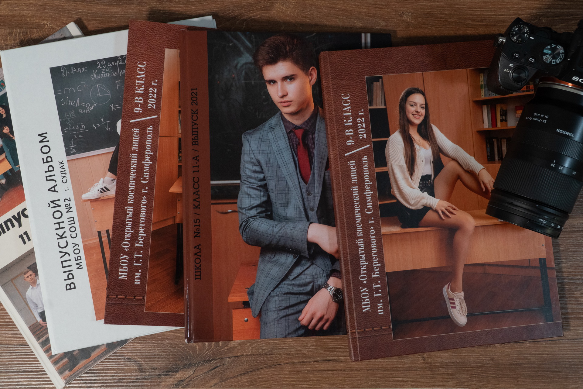 Выпускные альбомы