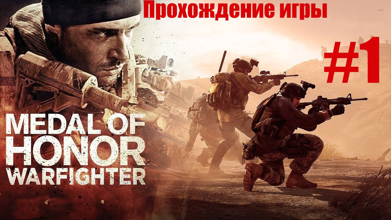 Medal of Honor  Warfighter #1