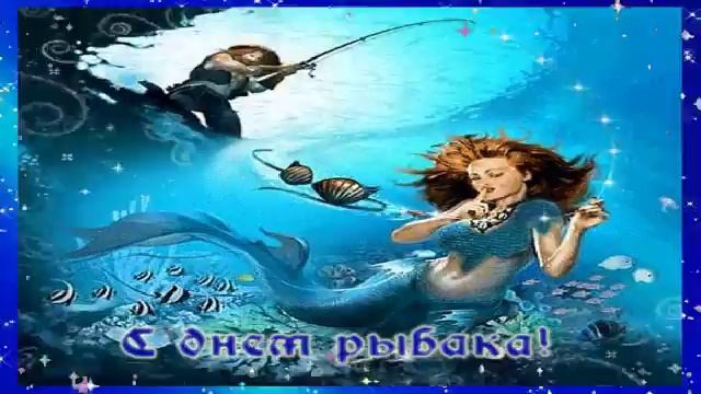 Открытка с Днём Рыбака / s-dnem-rybaka