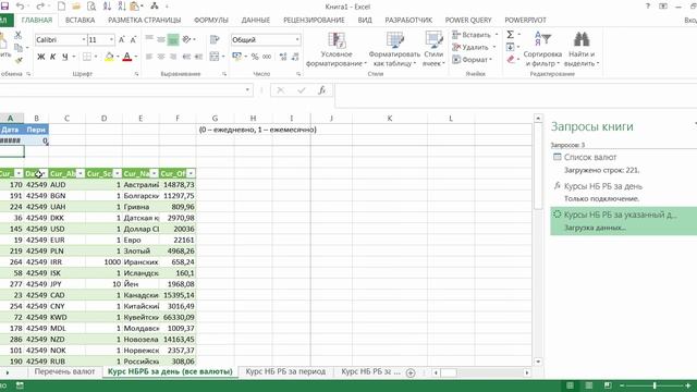 Power Query. 14. Получение данных с веб страницы НБ РБ (API).mp4