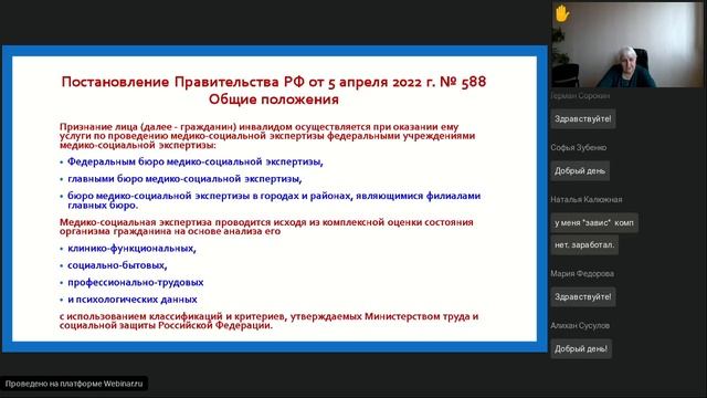 Сверлик ИС О признании лица инвалидом