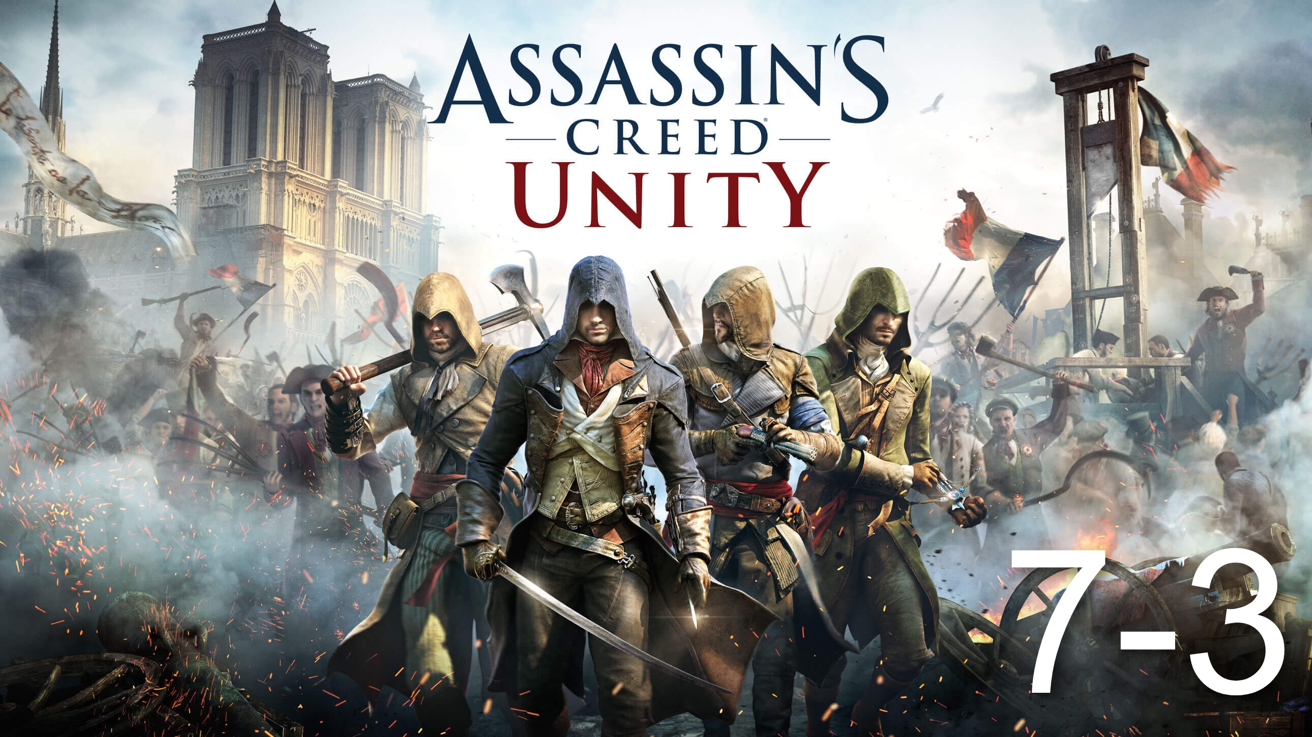 Assassin's Creed- Единство (Assassin's Creed Unity). Прохождение без комментариев на PS4(15).mp4