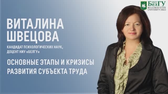 Основные этапы кризиса развития субъекта трудa