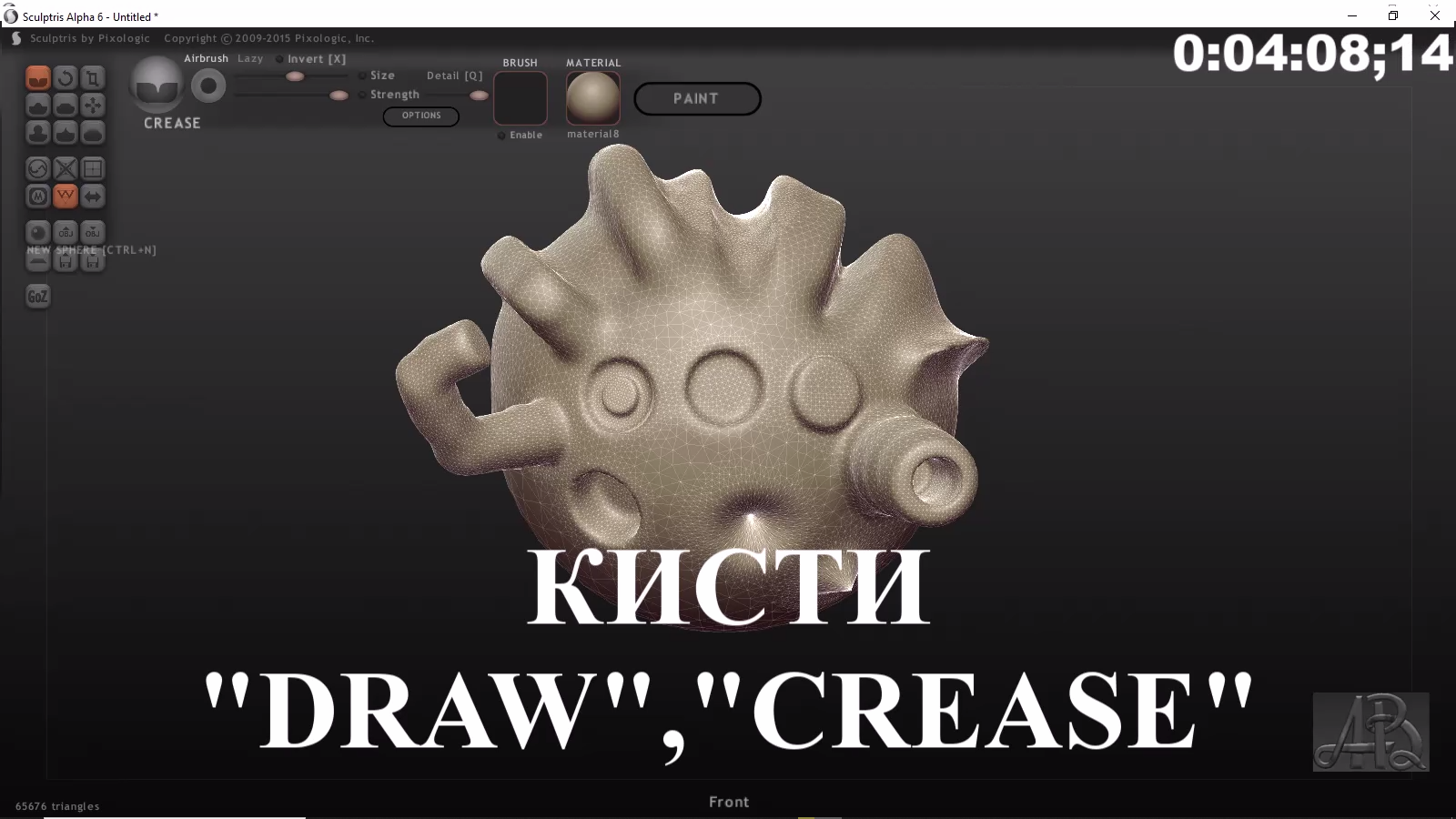 14. КИСТИ "DRAW" и "CREASE". SCULPTRIS Alfa 6.