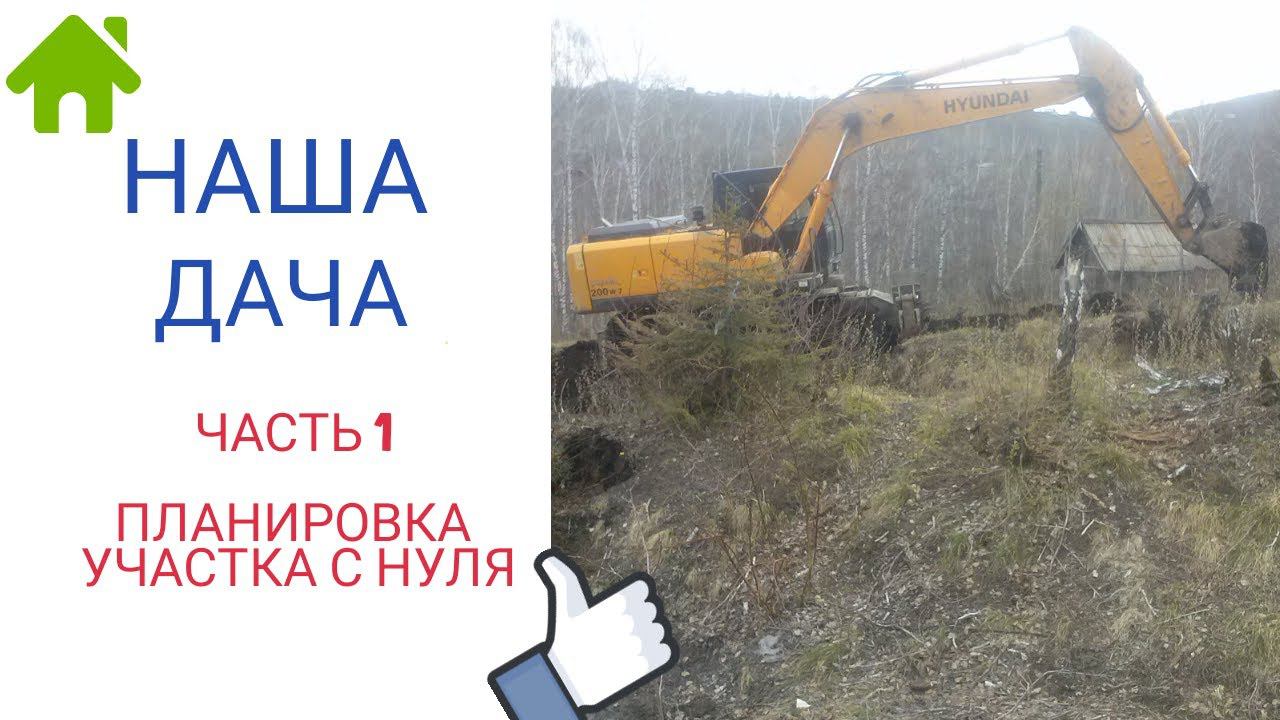 Наша дача  "Самые первые кадры как это было 2016 год"