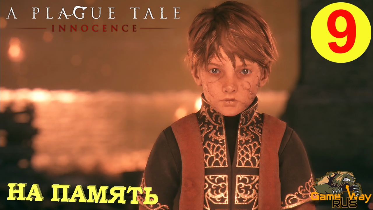 A PLAGUE TALE INNOCENCE #9 ? PS5 НА ПАМЯТЬ. Прохождение на русском.