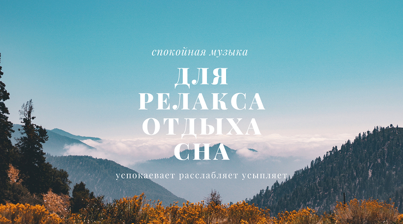 Полет в горах - эмбиент музыка