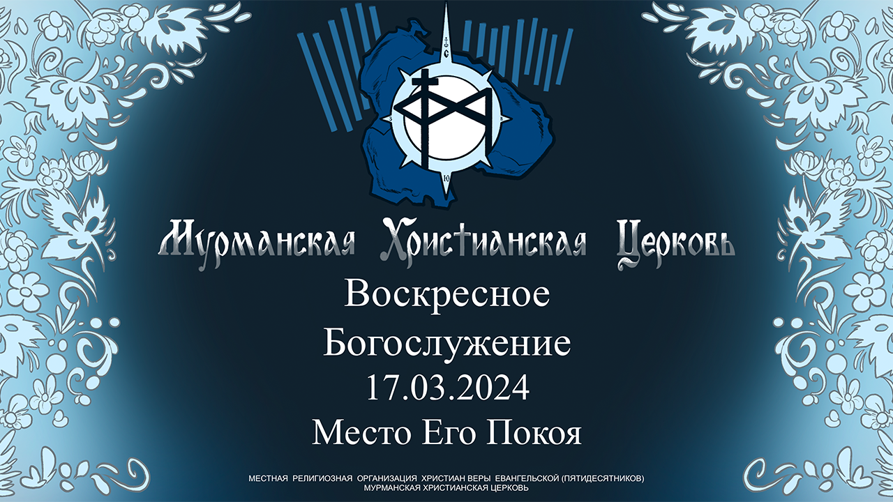 Место Его Покоя