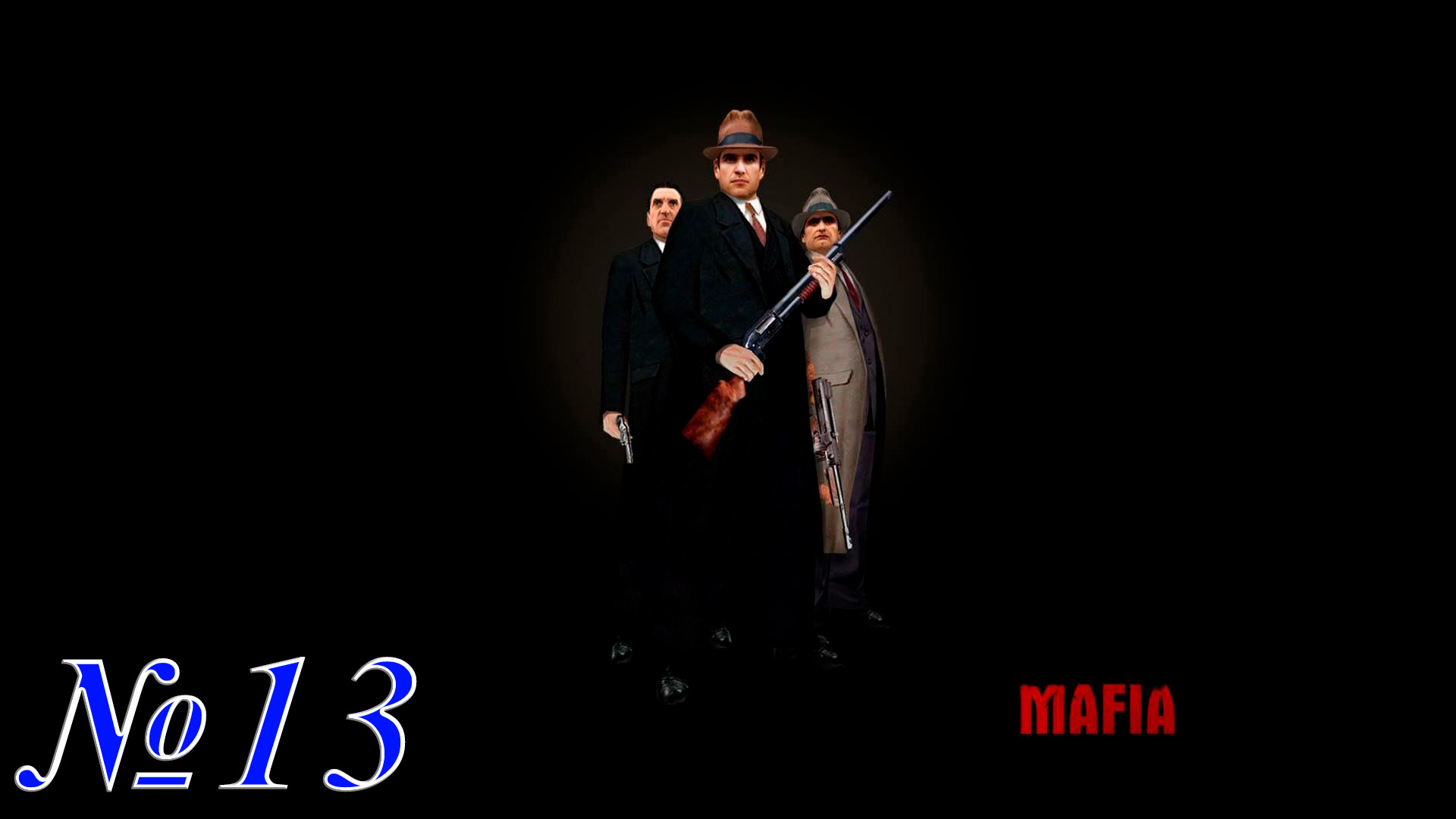 Летсплей на игру Мафия 13 часть