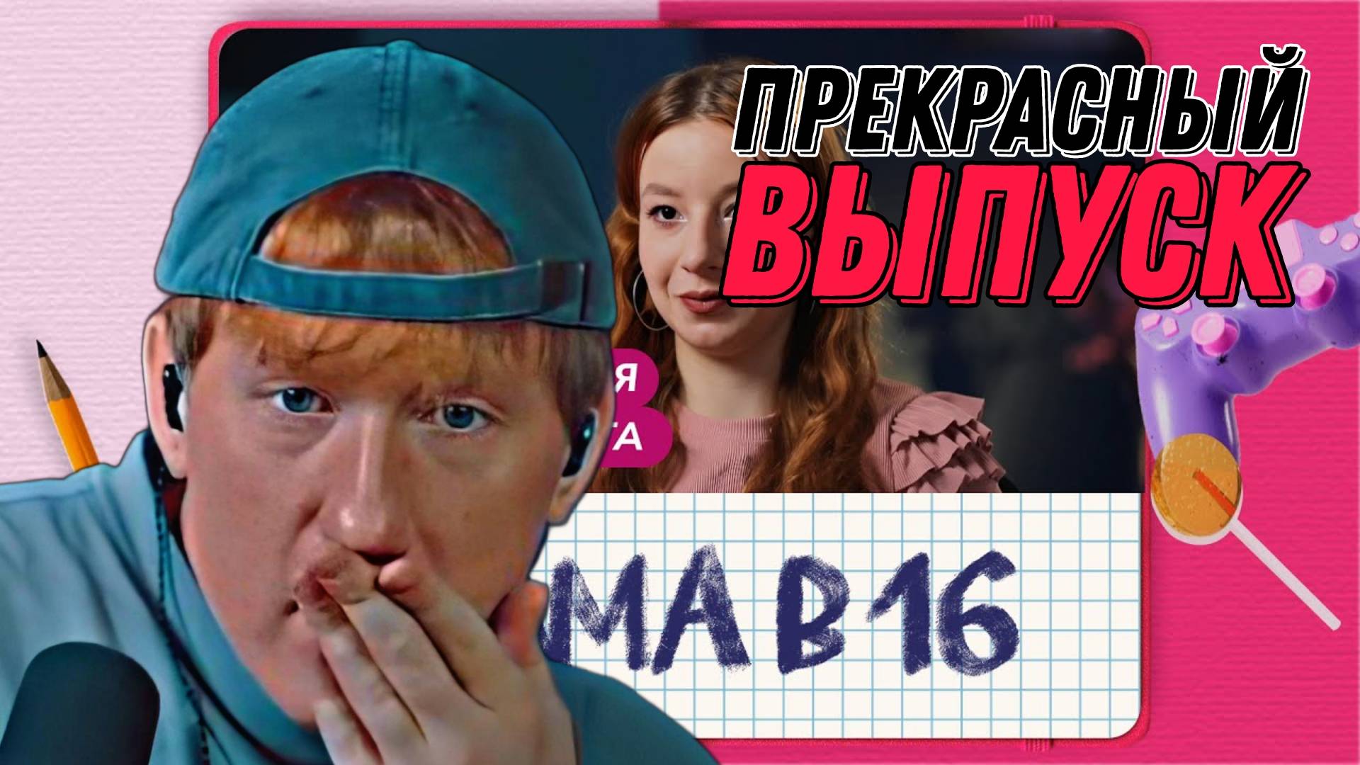 ДК СМОТРИТ НОВЫЙ СЕЗОН МАМА В 16 "МАМА В 16 | ПРЕМЬЕРА | 2 СЕЗОН, 1 ВЫПУСК | ТАТЬЯНА, ЧИТА"