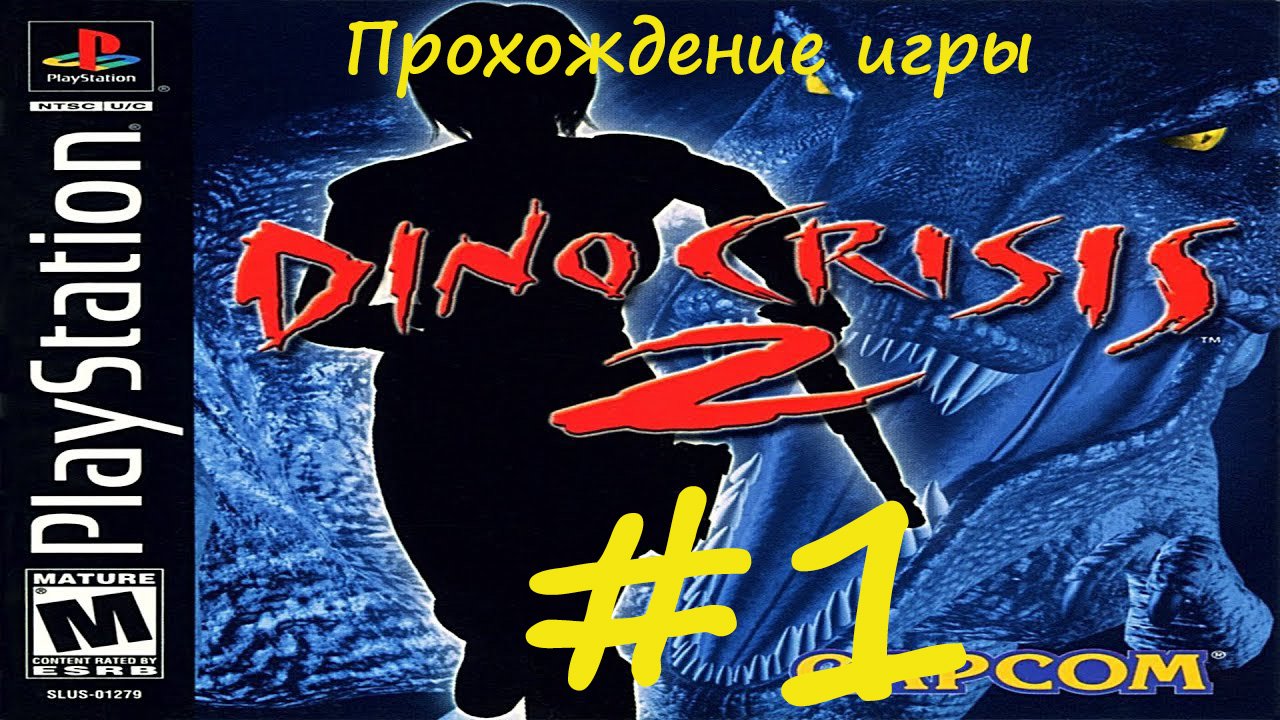 Dino Crisis 2 #1 (PlayStation 1)
