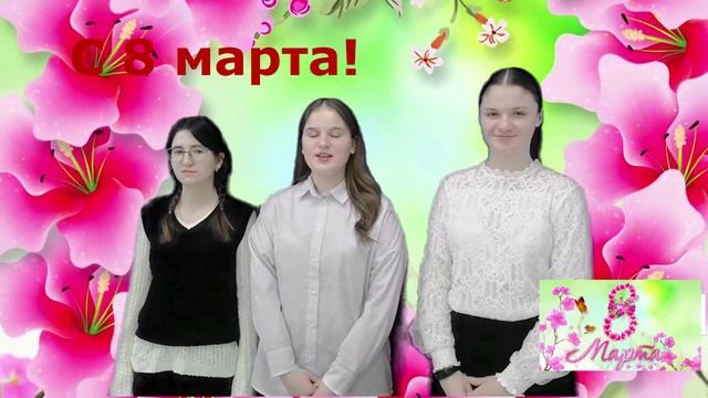 11 класс к 8 марта