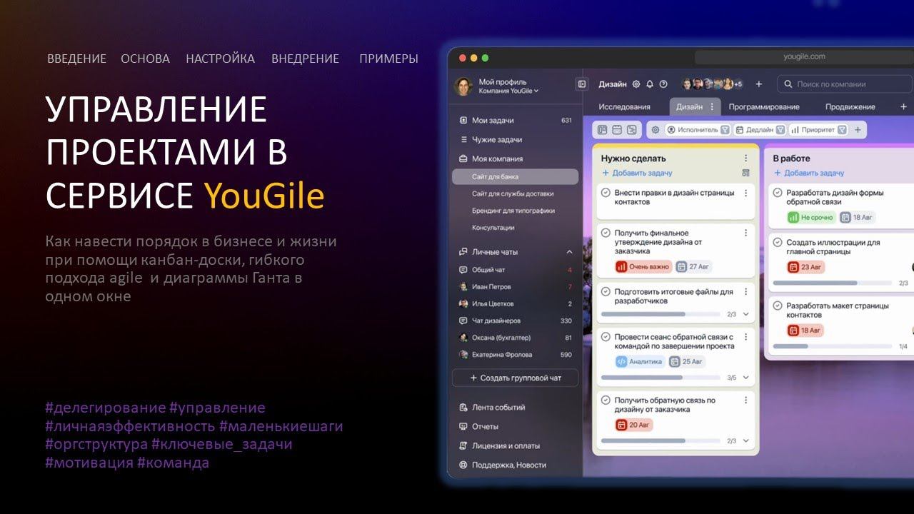 1/4 Введение. Обучение по управлению проектами в YouGile